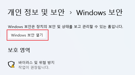 윈도우11 메모리 무결성 설정 꼭 켜야 할까 안전을 위한 핵심 보안 기능