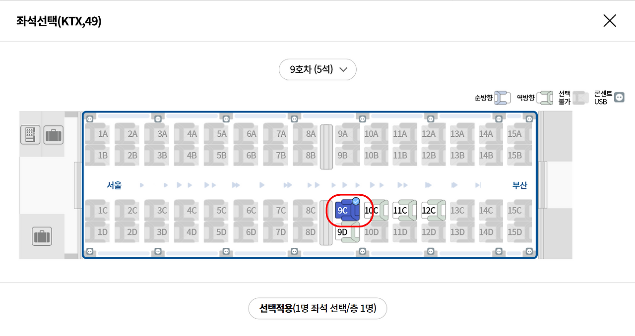 Ktx 승차권 예매하는 방법 Pc 인터넷