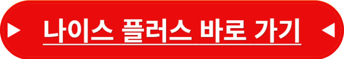 나이스 플러스neis 및 학부모 서비스이용방법지원대상생활기록부 출력 등 등 총정리