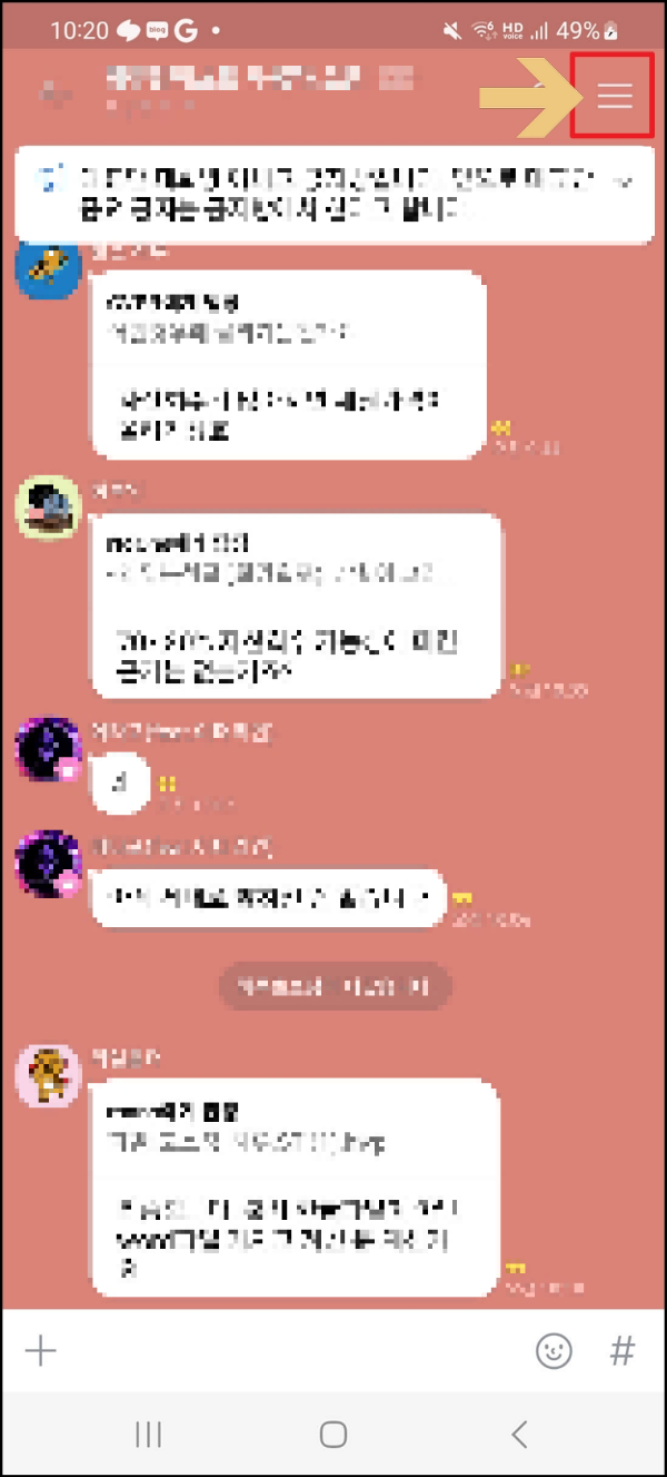 주의가 필요한 단톡방이라면 카톡 채팅방 입력창 잠금 기능을 이용해 보자