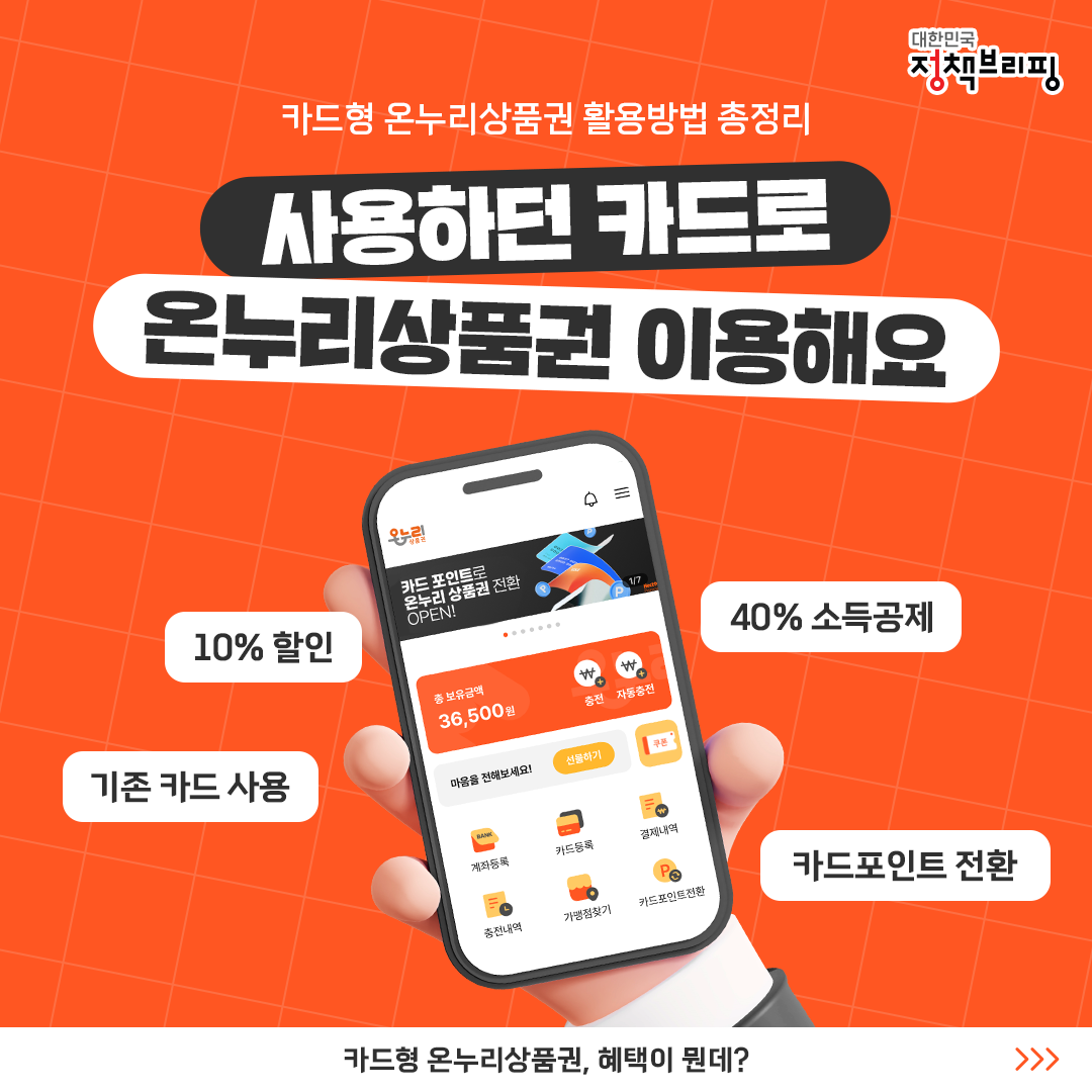 온누리상품권 재사용·재판매 금지 환전한도 대폭 하향