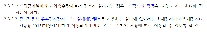 스프링클러설비의 가압송수장치인 펌프의 작동 원리