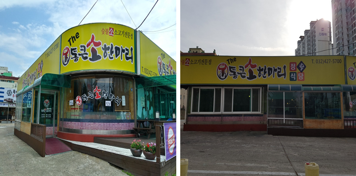 인천 맛집 가족 외식하기 좋은 가성비 식당 통큰소한마리 정육식당