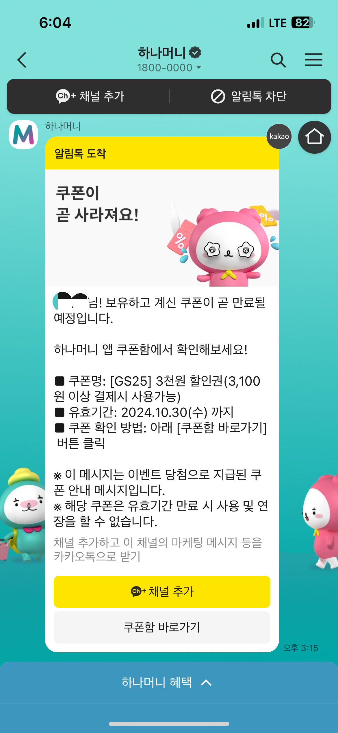 하나 신용카드 쿠폰 이벤트gs25편의점