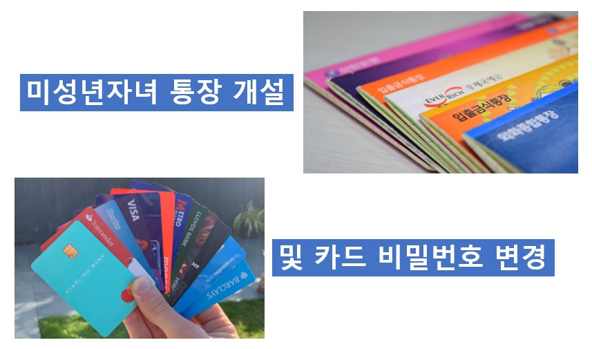 미성년자녀 통장 개설 및 카드 비밀번호 변경 리짜르도의 즐거운 인생 이야기