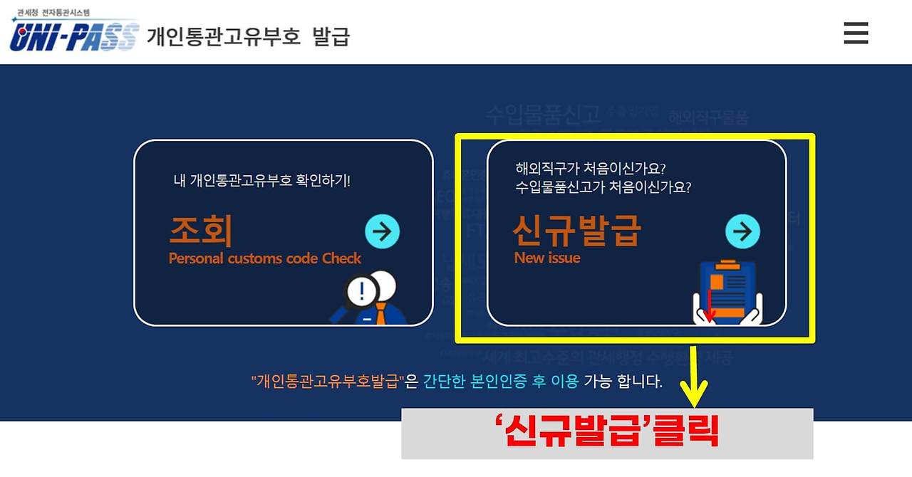개인통관고유번호 조회발급 방법 도용 예방 방법재발급사용정지 해외직구 물품 통관내역 안내받기행정안전부 국민비서 알림서비스