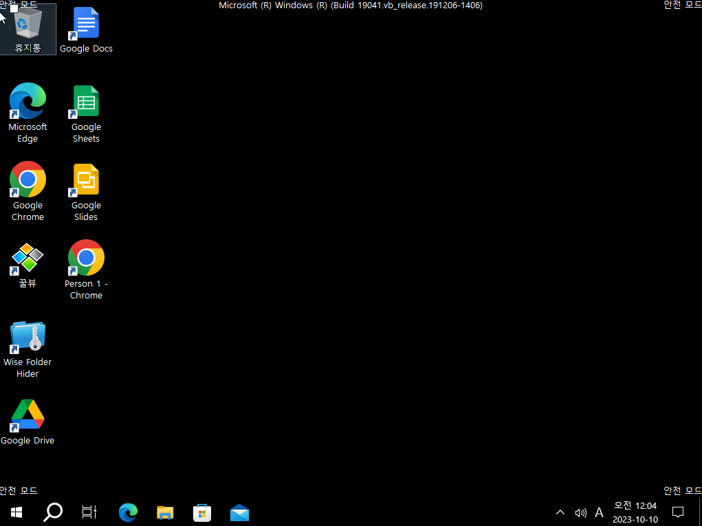Windows 10 안전모드 실행 하는 방법