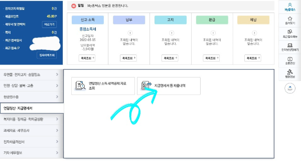 연소득 조회 확인방법 국세청 홈택스 손택스