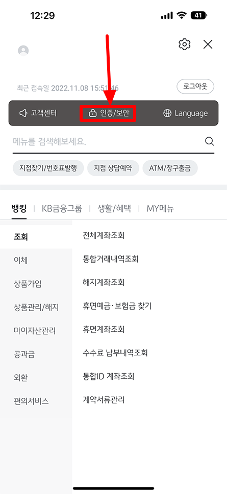 국민은행 일일 이체 한도 변경 방법