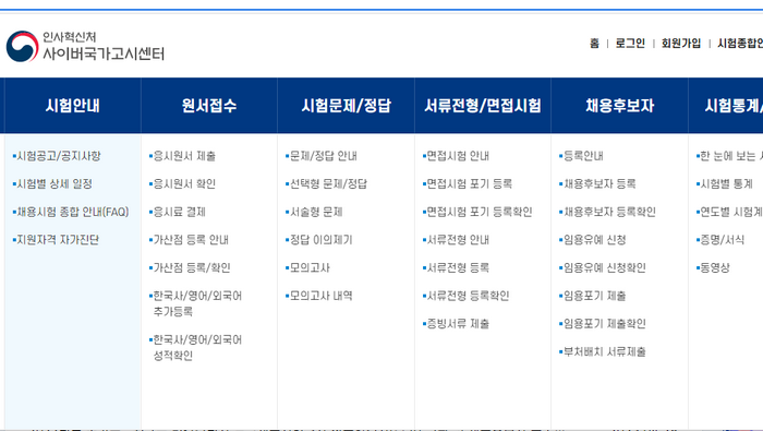 인사혁신처 사이버국가고시센터 (https://www.gosi.kr/)