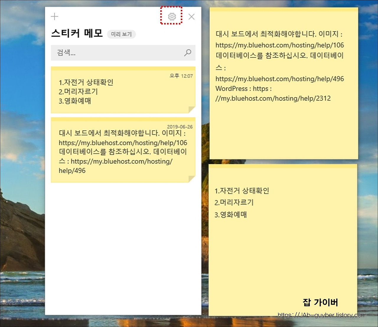 윈도우10 스티커메모 실행 및 백업 복구방법
