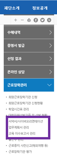 국가근로장학생 합격 후 해야할 일 서약서 업무 계획서 등 서류 제출하는 법