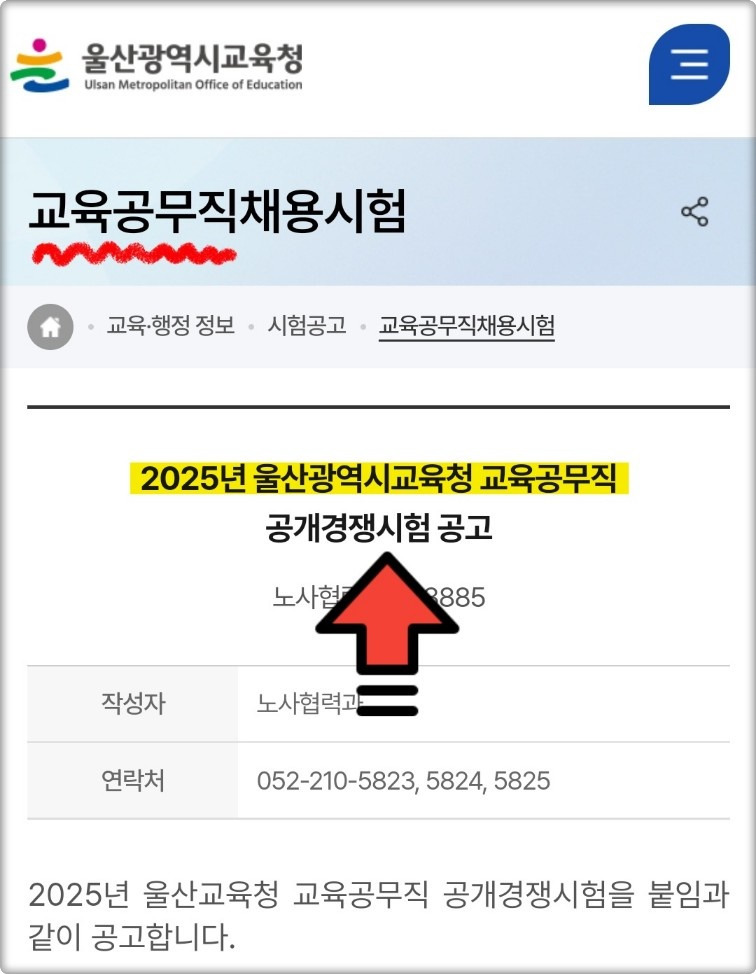 2025 울산 교육공무직 시험 채용공고 바로가기 울산 늘봄 실무사 채용일정 늘봄 실무사 111명 선발