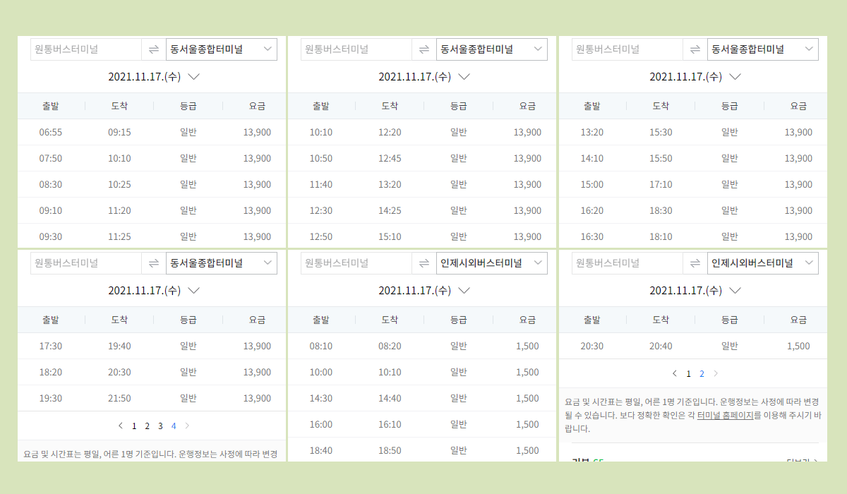 원통시외버스터미널 시간표·요금·예매