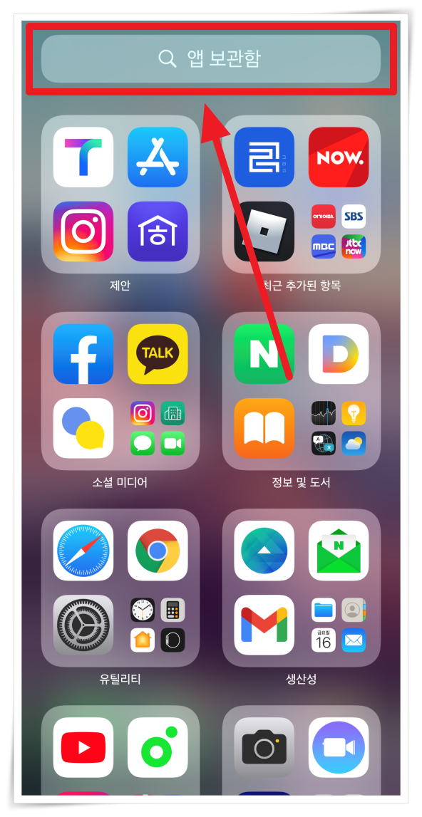 아이폰 어플 사라짐 현상 해결하기