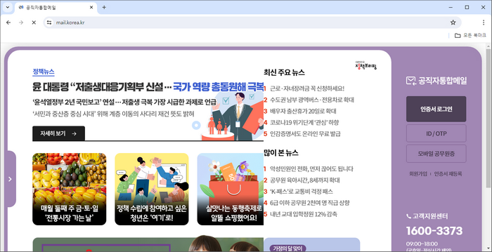 공직자통합메일 mail.korea.kr