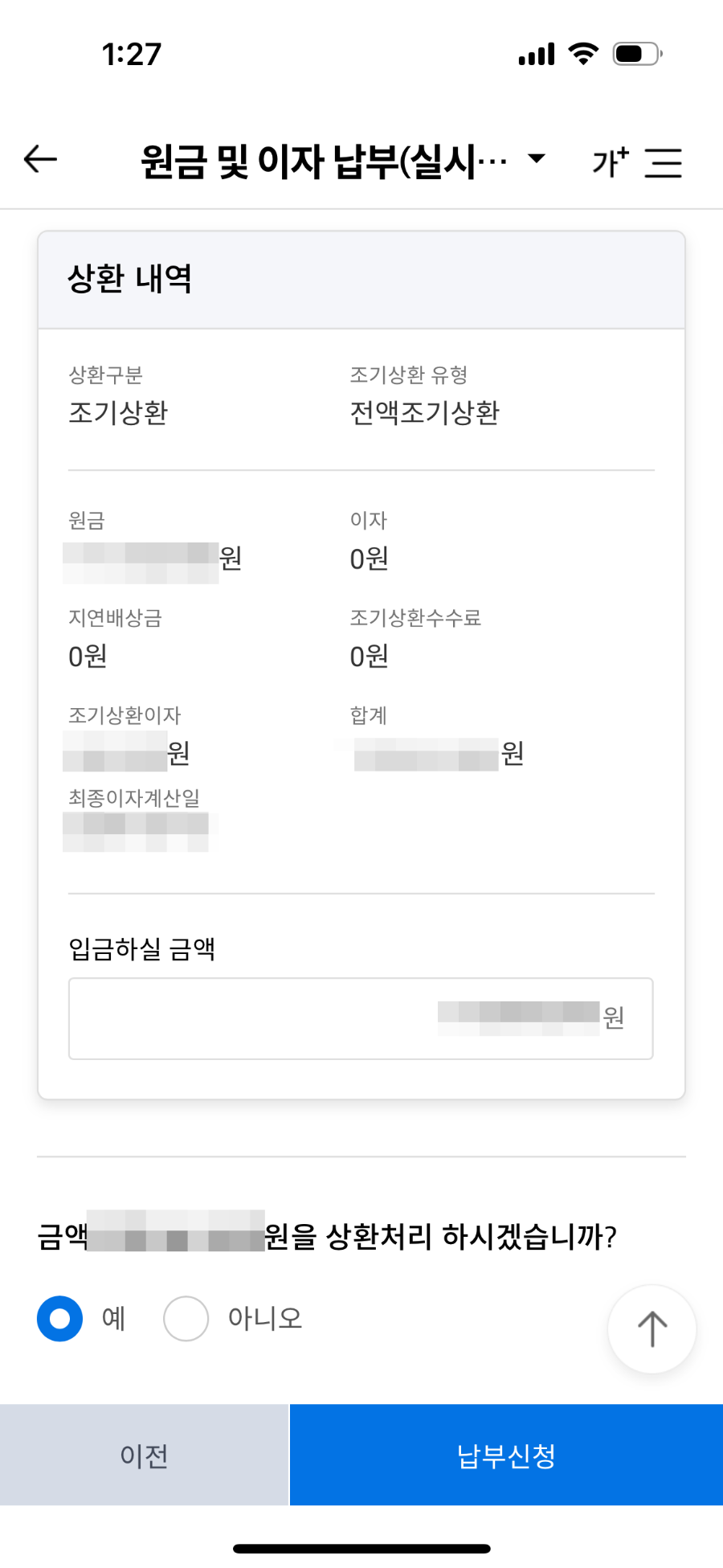 주택담보대출 근저당 설정 해지 등기 말소 은행에서 신청하기