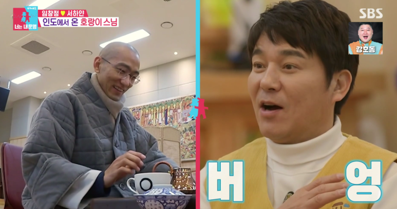 동상이몽2 임창정 서하얀 템플스테이 촬영지 어디 인도에서 온 호랑이 스님 인공스님 서울근교 템플스테이 황금법당 대웅전 절 사찰