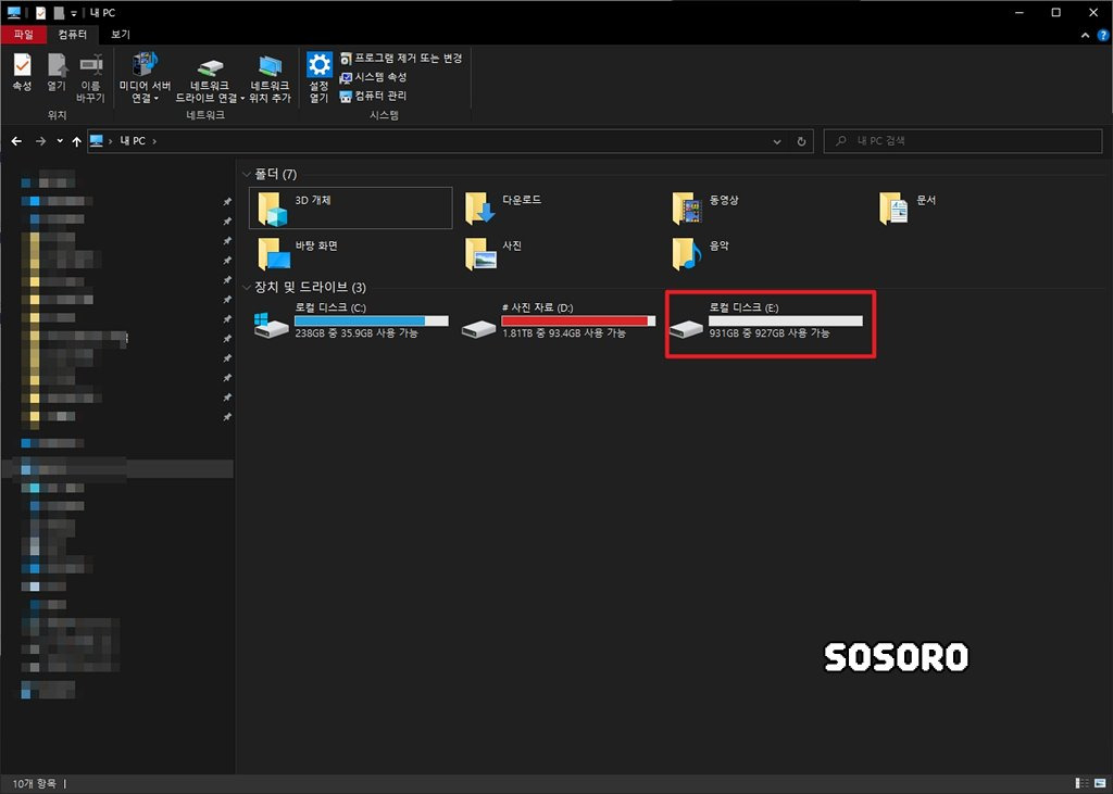 윈도우10 하드디스크 Ssd 파티션 분할 합치기 방법