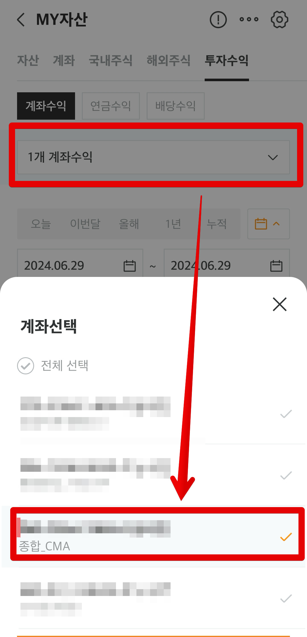 미래에셋 발행어음 수시형 Cma 이자 확인 방법