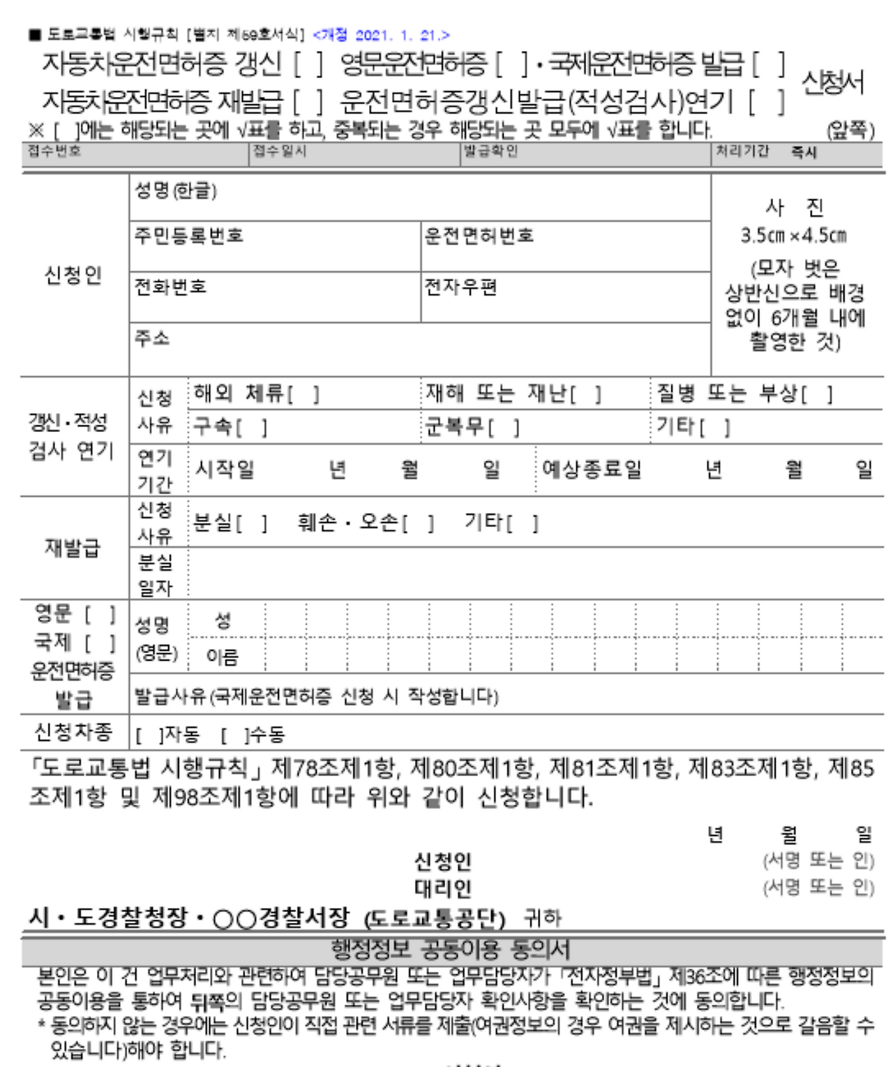 자동차운전면허 갱신 재발급 신청서 양식 무료 다운로드