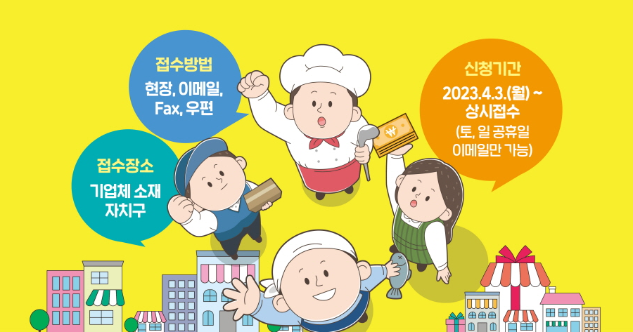 2023 소상공인 버팀목 고용장려금 지원 신청방법 접수처
