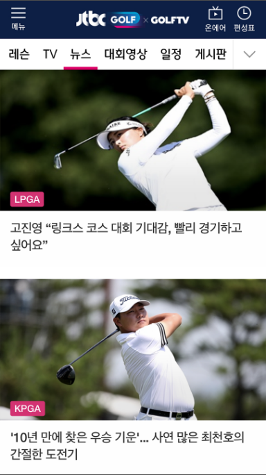 JTBC골프, 편성표, 실시간 라이브 TV 온에어