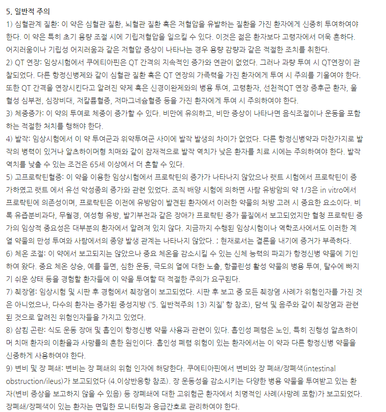 스무디핀정25mg 효능 효과 투여방법 부작용 완전 해부하기