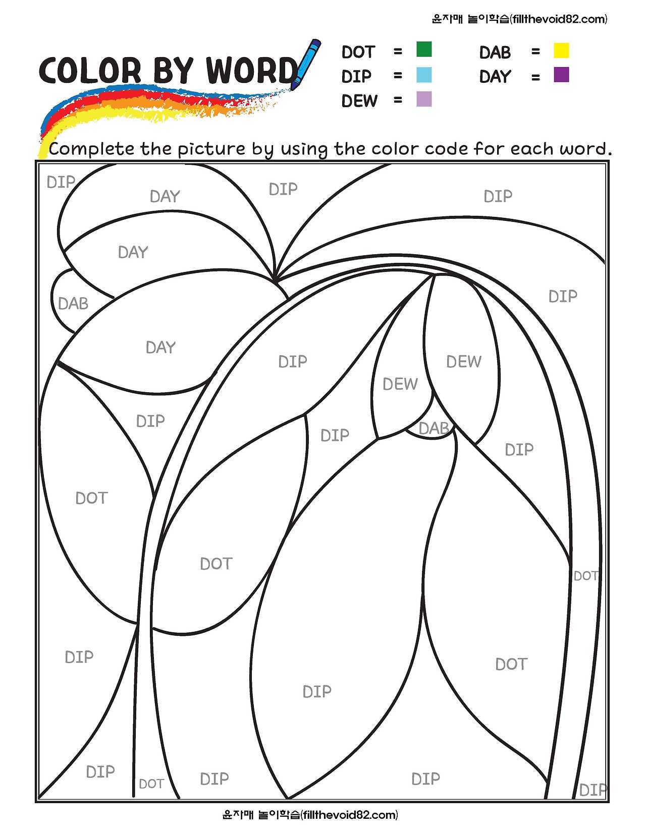 무료영어학습지 사이트워드sight Word 색칠하기