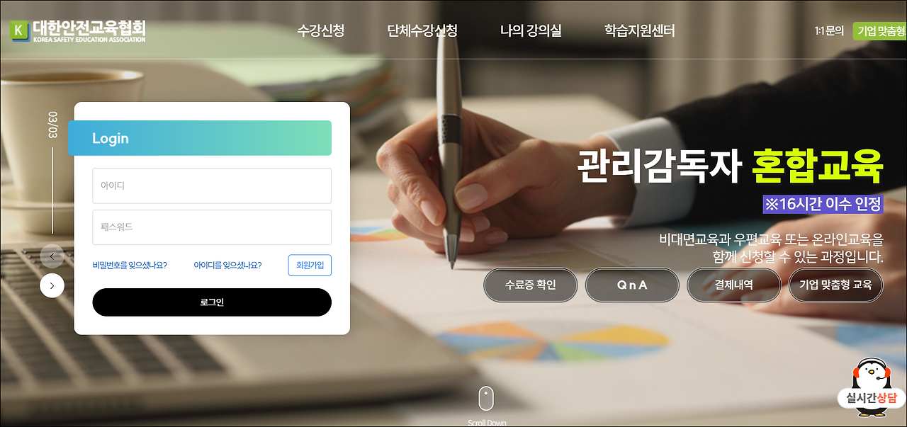 대한안전교육협회 온라인교육 (www.esafetykorea.or.kr)