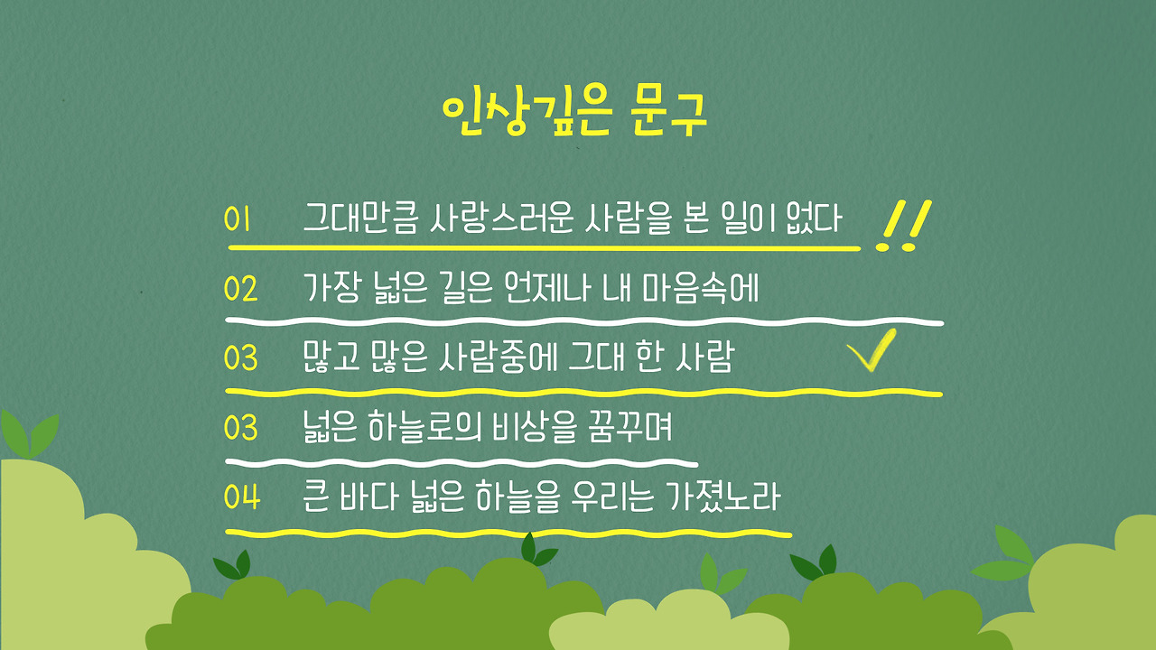 수능 필적 확인 문구 2024학년도 수능 역대 필적확인 문구