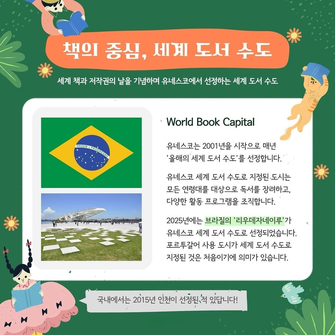 세계 책과 저작권의 날 2025｜광화문 책 행사·포스터·유래 한눈에 보기