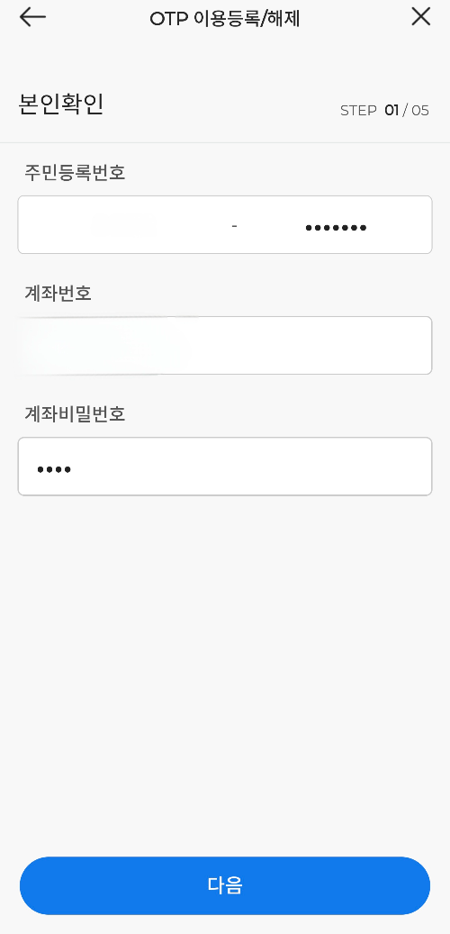 Sc제일은행 휴면계좌 활성화 모바일otp발급 타행금융인증서 등록 방법 정리