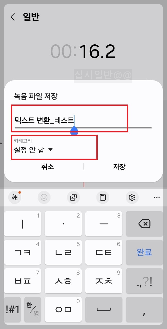 갤럭시 핸드폰 음성녹음 텍스트 변환 하는 방법녹음파일 텍스트 변환