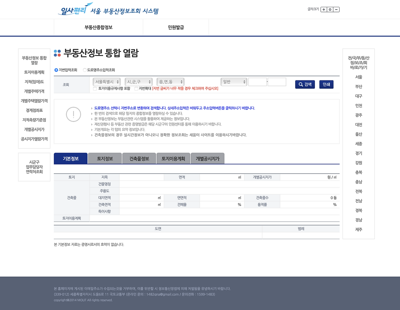 부동산정보 통합 열람 (kras.seoul.go.kr) - 내가조아