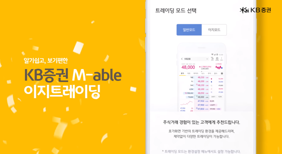 Kb증권 M Able 다운로드 방법