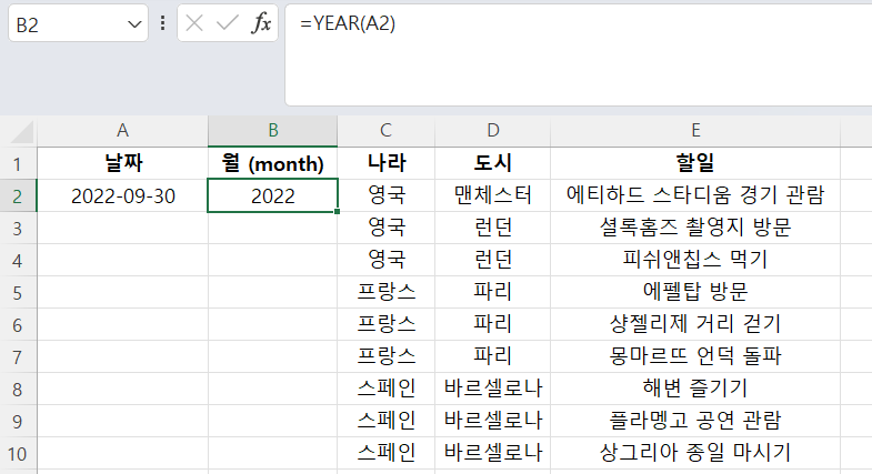 엑셀 날짜 서식 및 함수 Date Year Month Day