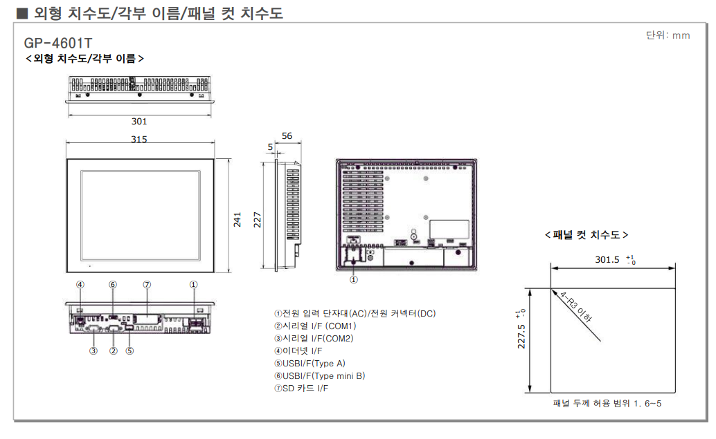 GP3000 터치 패널