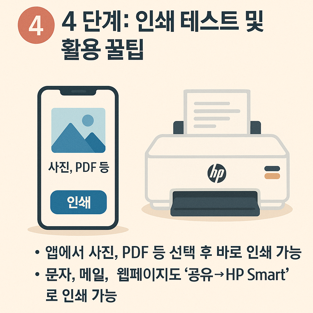 📲 Hp 프린터 스마트폰 연결방법 완벽 가이드