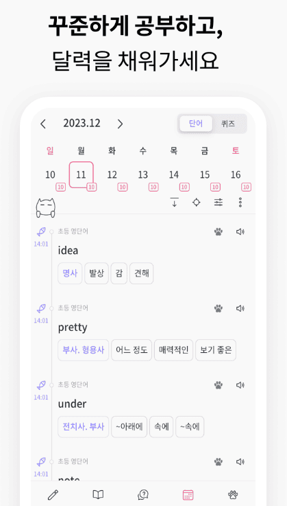 영어 단어 암기 어플 추천 Top 12 영어 단어장 공부 외우기 앱 하리수 핵심정보