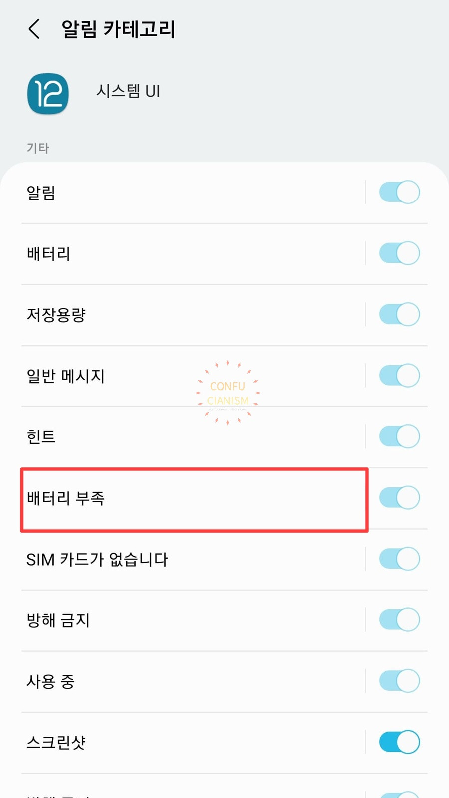 갤럭시 휴대폰 충전 시작 및 배터리 부족 소리 변경하기 방법