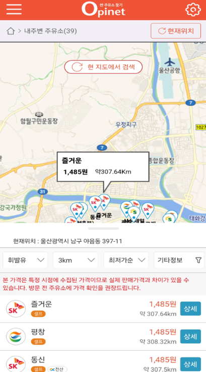 오피넷 싼 주유소 찾기, 홈페이지(유가정보 서비스), 앱 설치방법