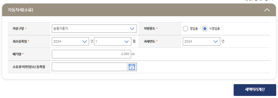 자동차세 연납신청 기간 방법 카드 결제 조회 할인