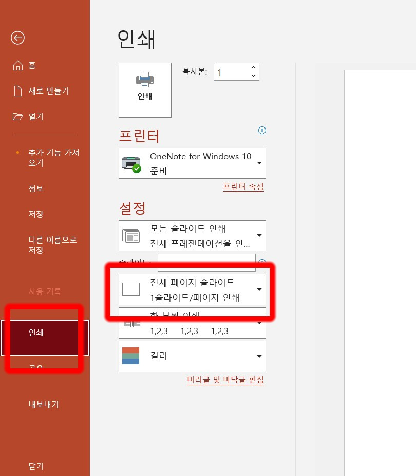 Ppt 파워포인트 분할인쇄 여러 슬라이드 한 페이지에 출력하는 방법
