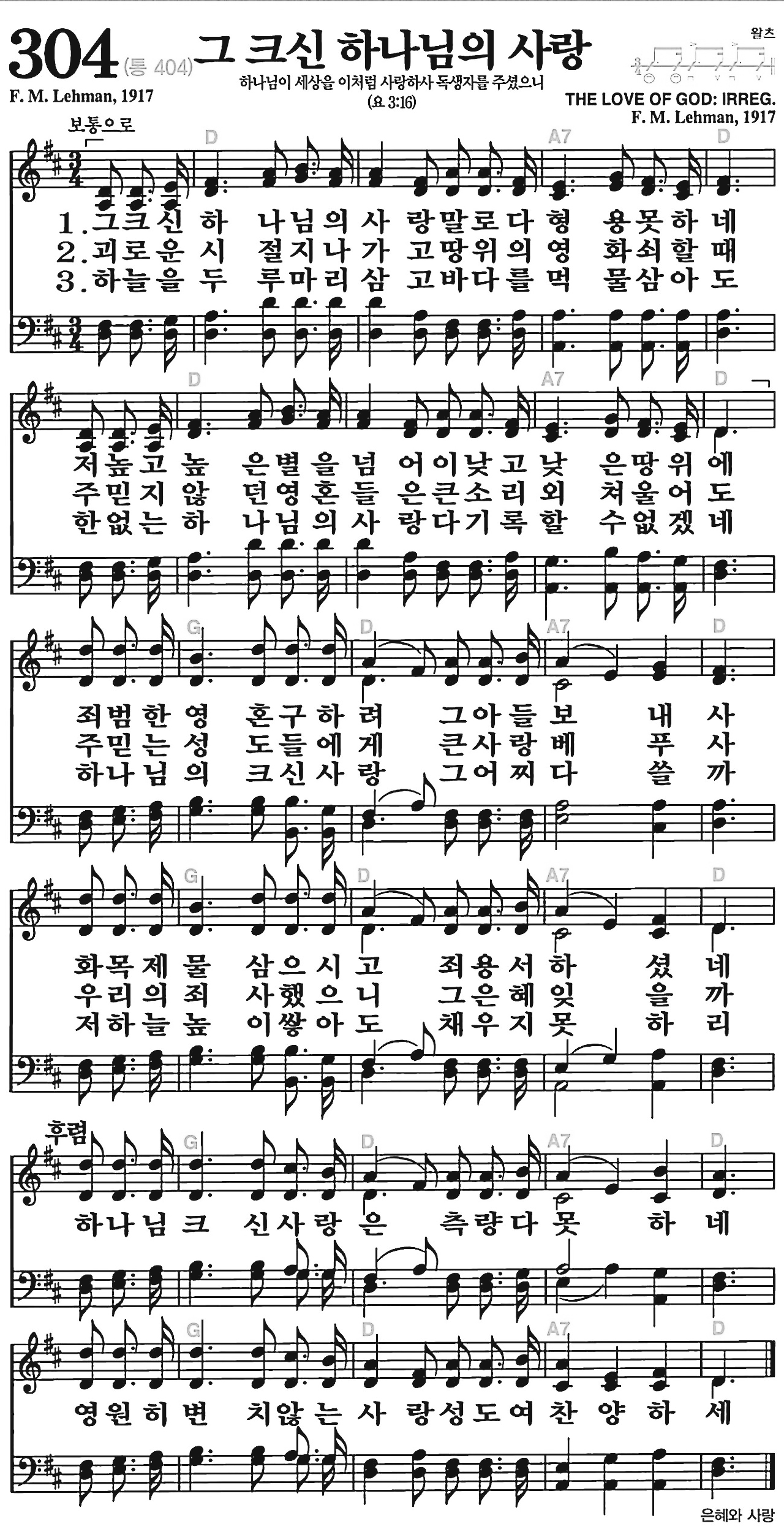 [찬송가] 304장 그 크신 하나님의 사랑 (찬송가 해설 및 악보) 은혜와 사랑 찬송