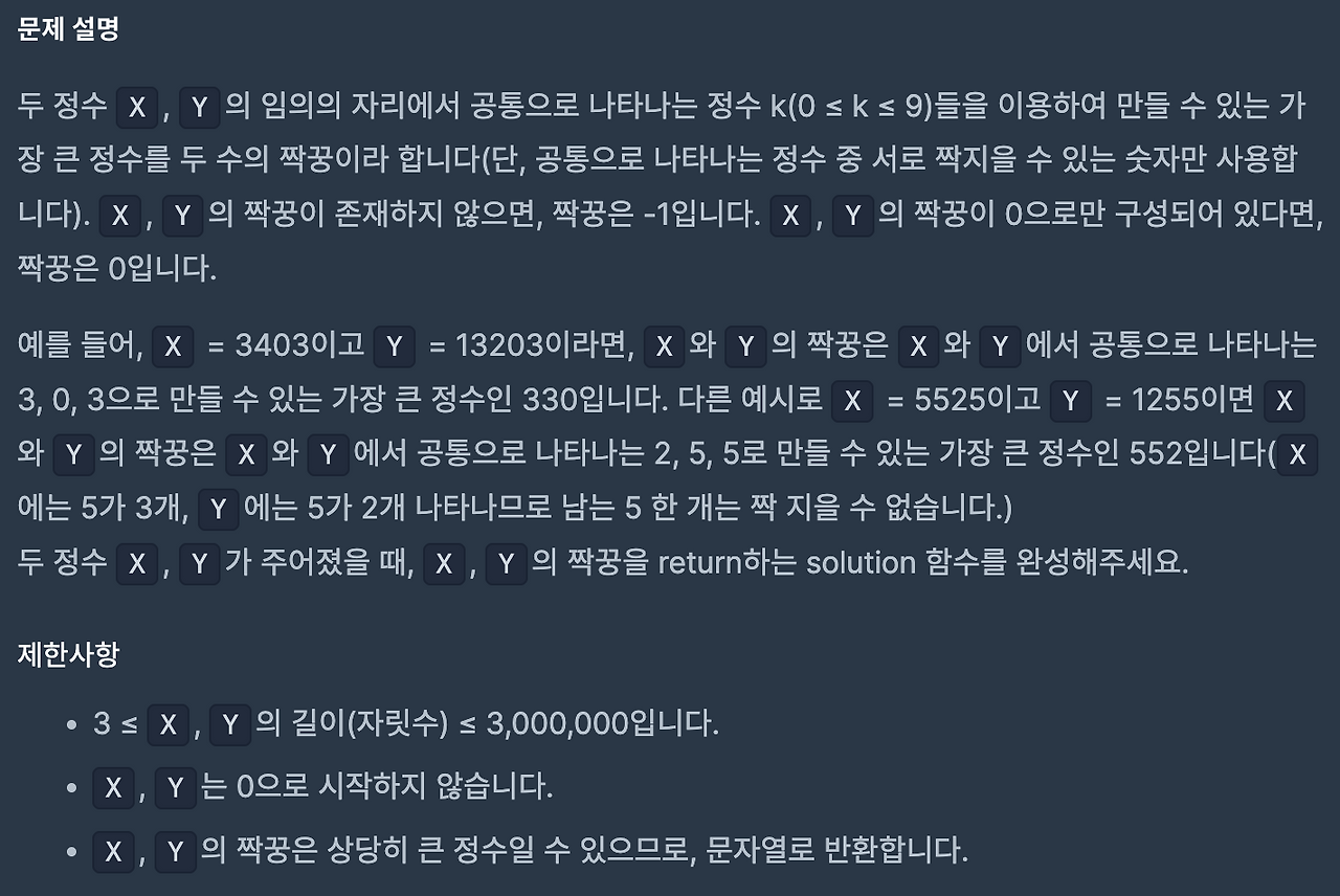 [Python] Lv1 숫자 짝꿍