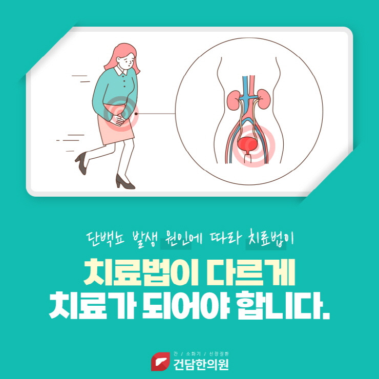단백뇨검사 소변에 단백질이 섞여 나온다면