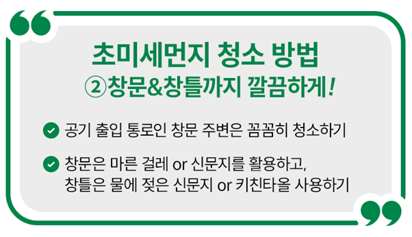 초미세먼지 심한 날 환기해야 할까 올바른 청소법은