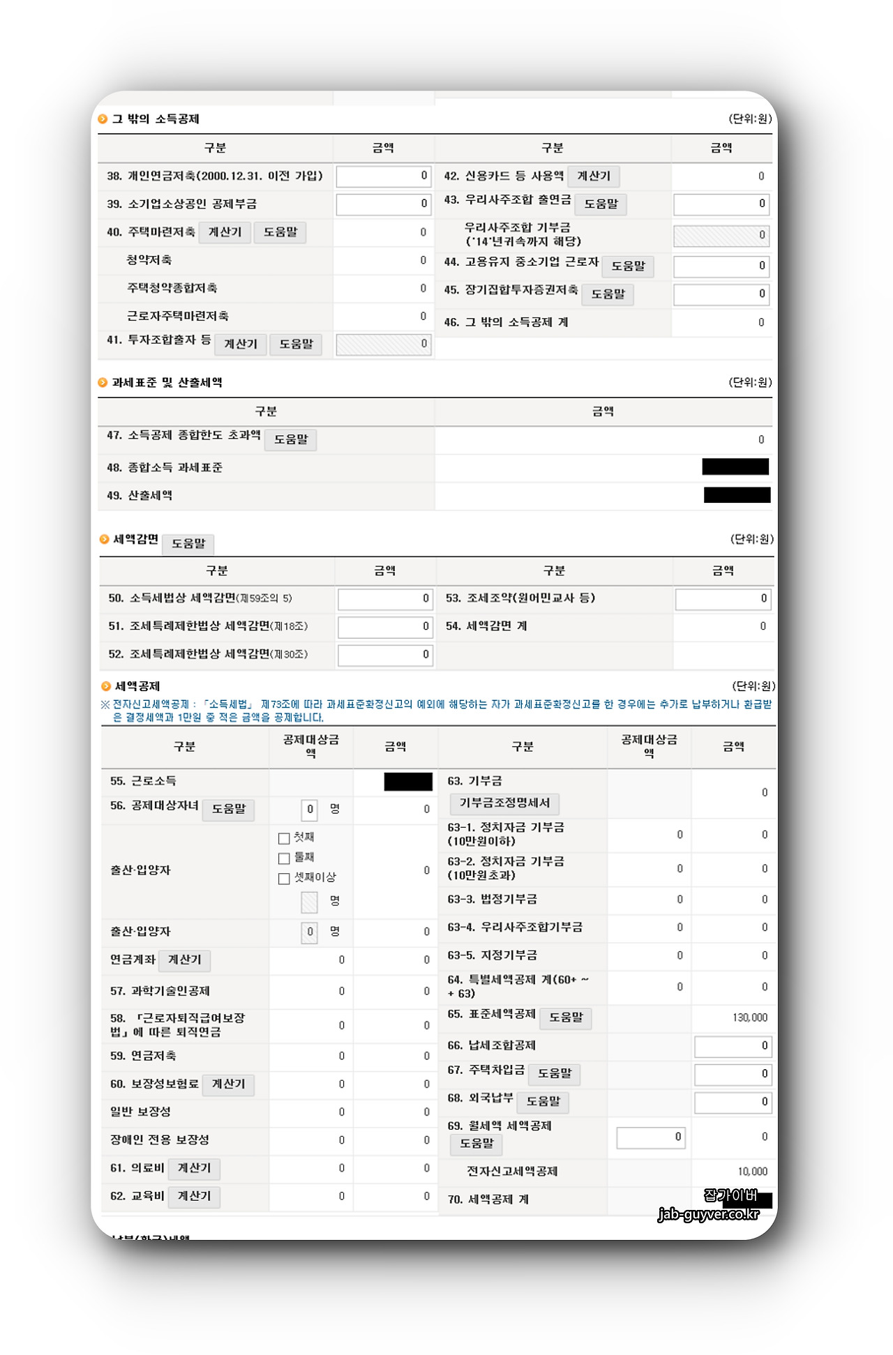5월 종합소득세 세금신고 및 필요서류 및 환급금 입금일