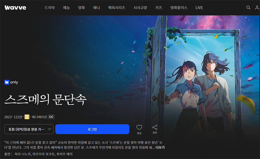 스즈메의 문단속 예고편 및 줄거리, 결말, OST, OTT 알아보기 (악보)
